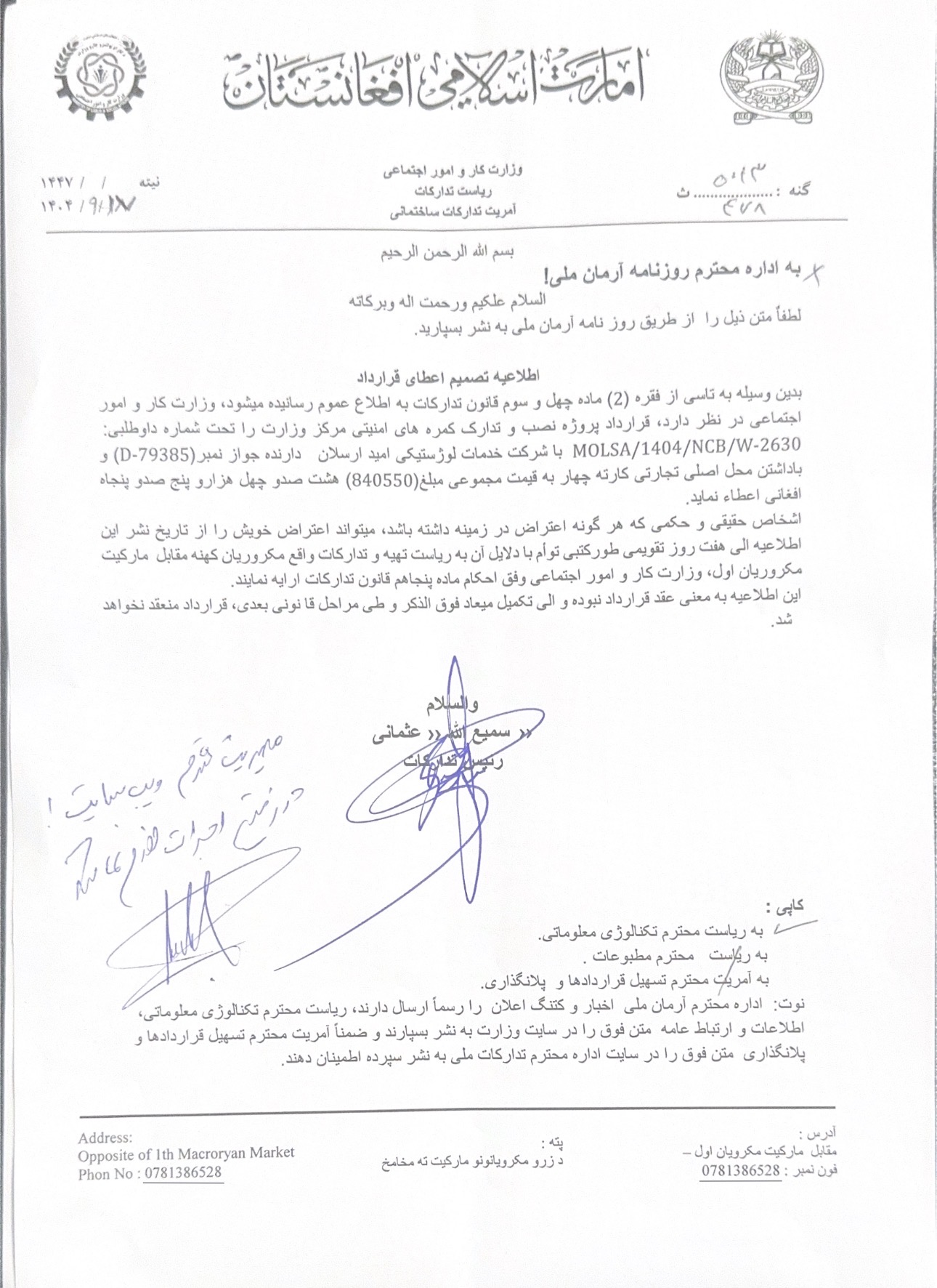 قرارداد پروژه نصب و تدارک کمره های امنیتی مرکز وزارت | د کار او تولنیزو ...